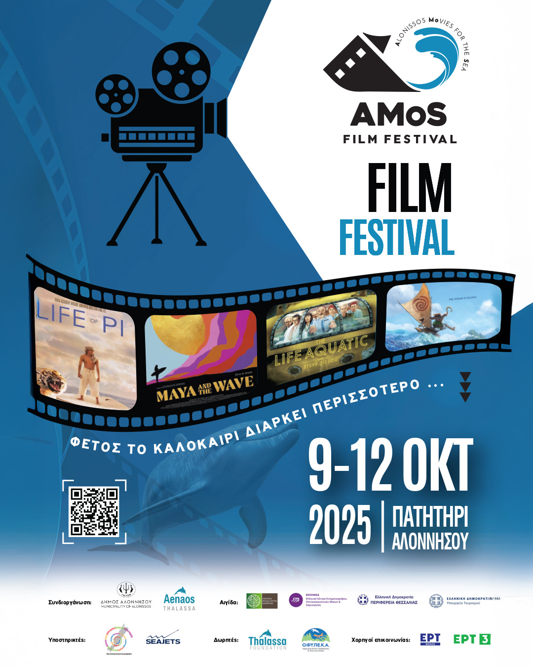 08/10/2025 – Δημοτική Πύλη Ενημέρωσης